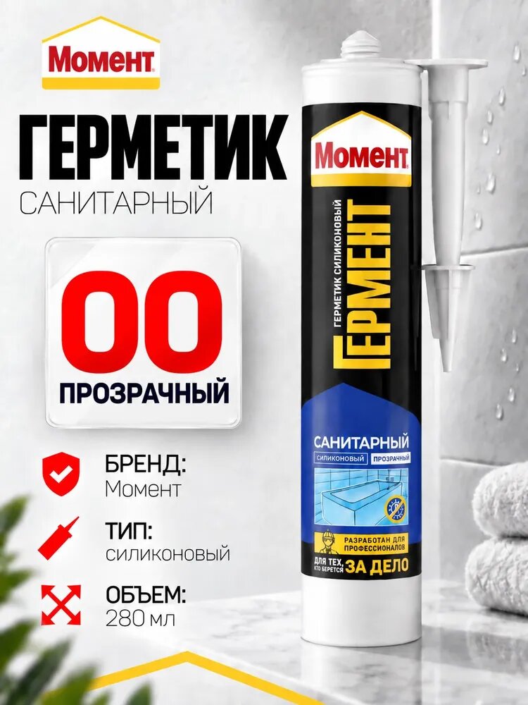 Герметик силиконовый прозрачный Момент, санитарный для ванной и кухни, 280 мл