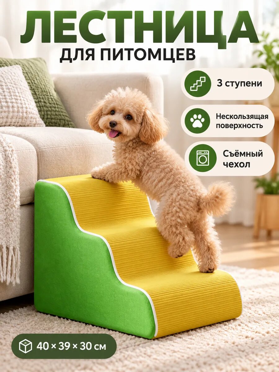 Лестница для домашних животных, 3-я ступень