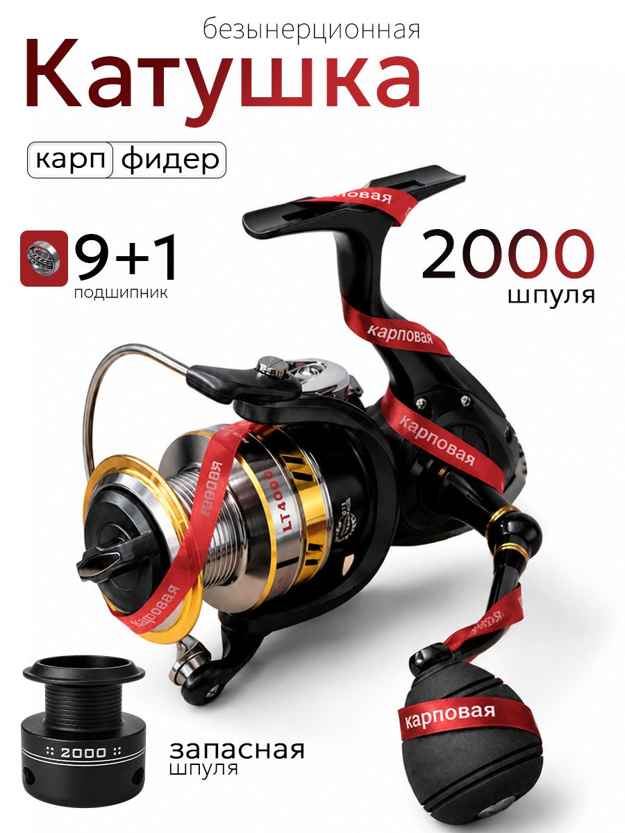 Катушка для спиннинга и фидера и рыбалки 2000