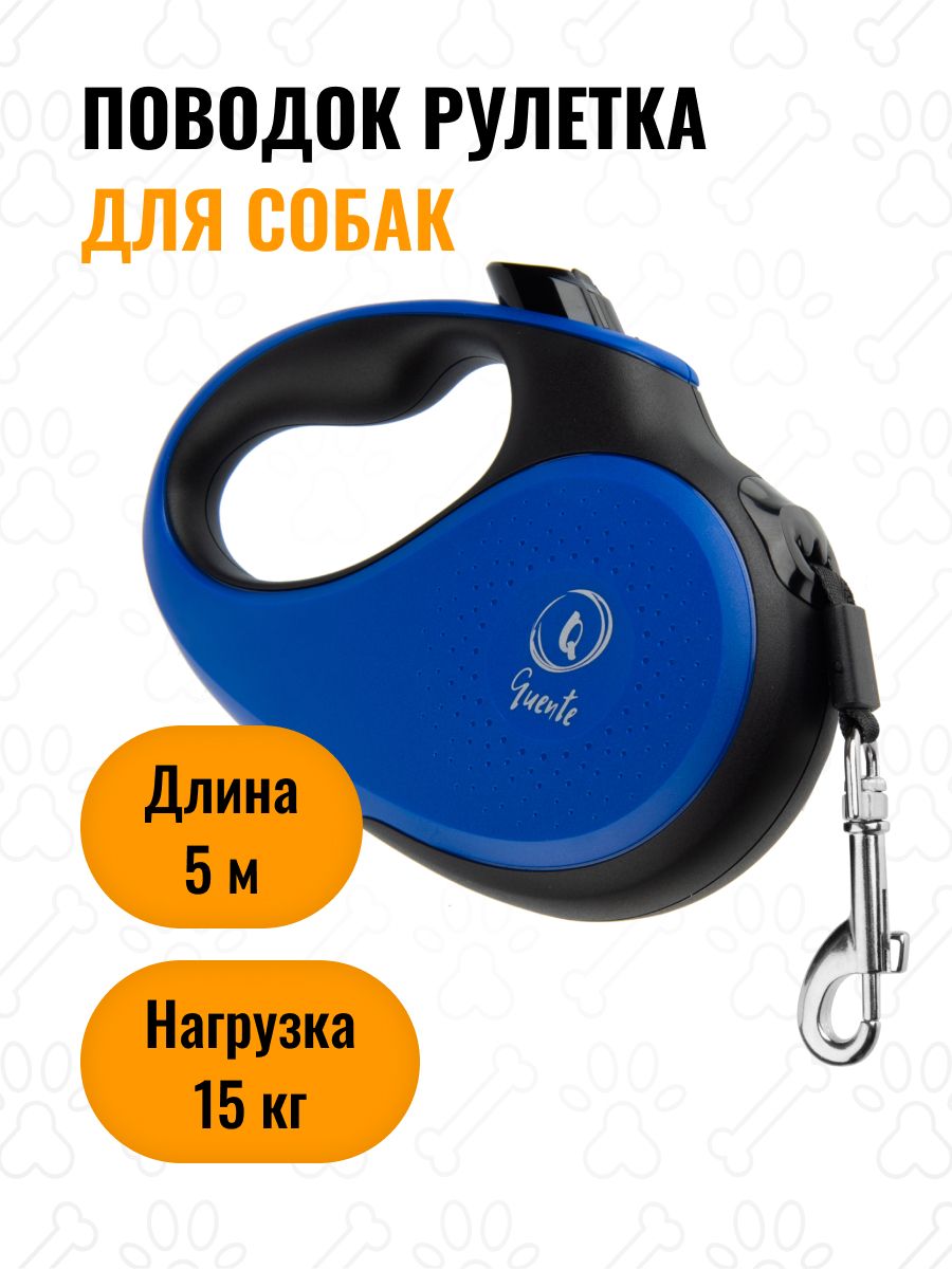 Поводок для собак рулетка для мелких и средних пород 5 м до 15 кг с автоматическим втягиванием, фиксацией длины, стальным карабином и антискользящей ручкой, синий с чёрным