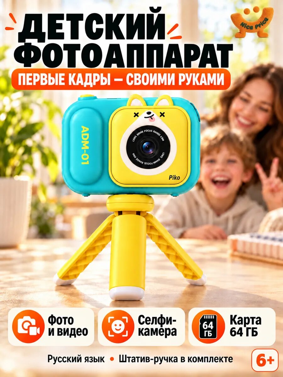 Фотоаппарат детский цифровой с лисой и съемным штативом