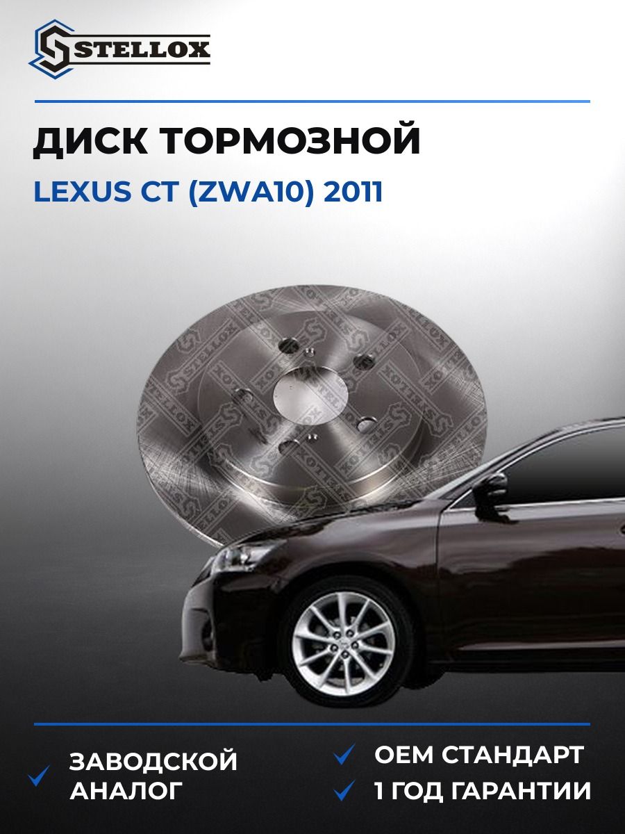 Диск тормозной задний Stellox 60201149SX Лексус Ct Lexus Ct ZWA10 2011