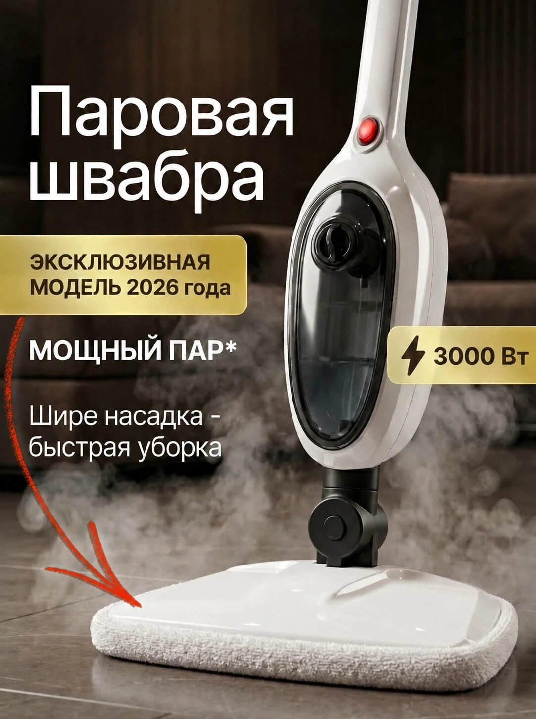 Паровая швабра для уборки пола в домах, офисах и магазинах мощностью 3000 Вт с 13 соплами