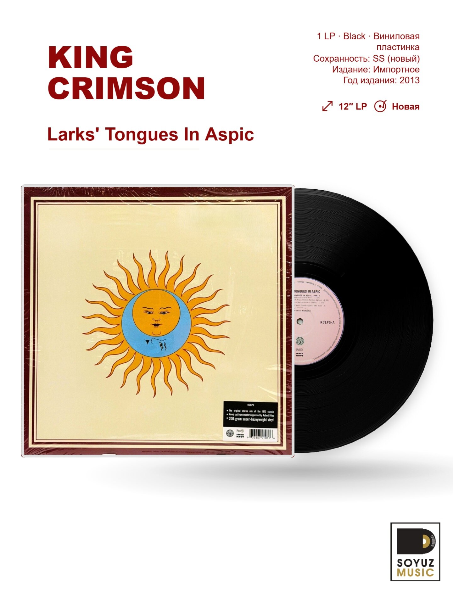 King Crimson. Larks' Tongues In Aspic (LP/200 Gram/Виниловая пластинка)