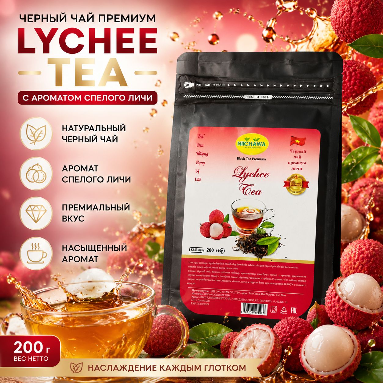 Чай черный NICHAVA Premium Lychee Tea с ароматом личи, листовой, 200 г натуральный премиальный чай