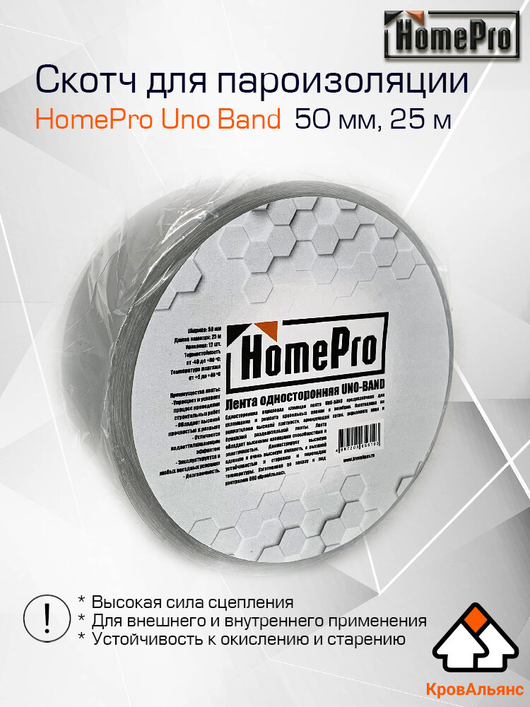 Скотч для пароизоляции HomePro UNO BAND, клейкая лента, 25м х 50мм,