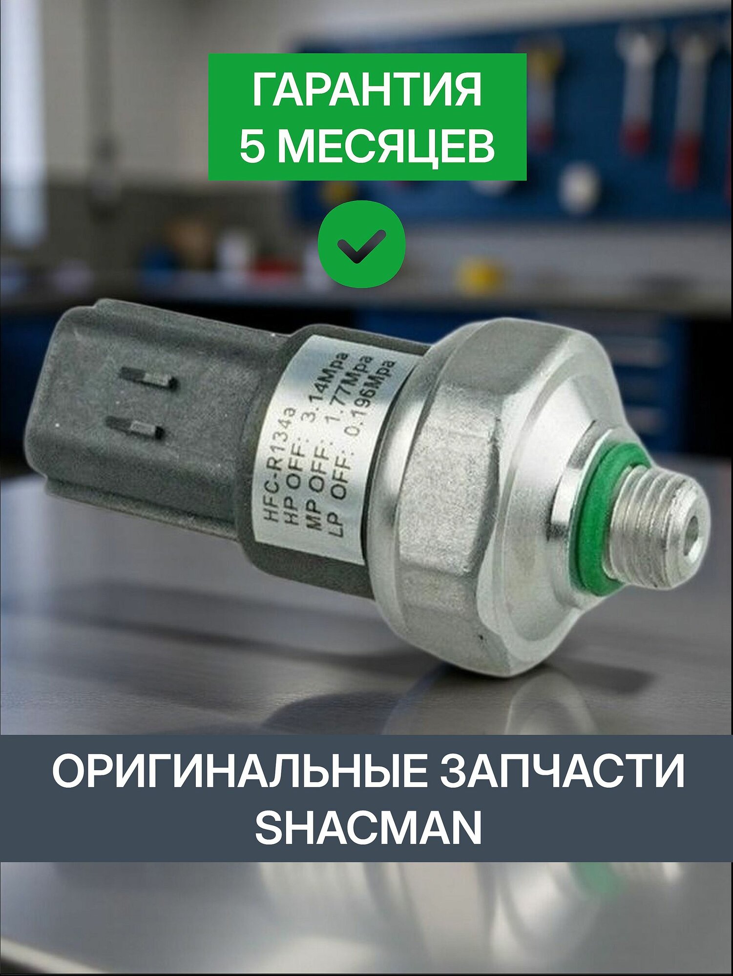 Датчик кондиционера X3000