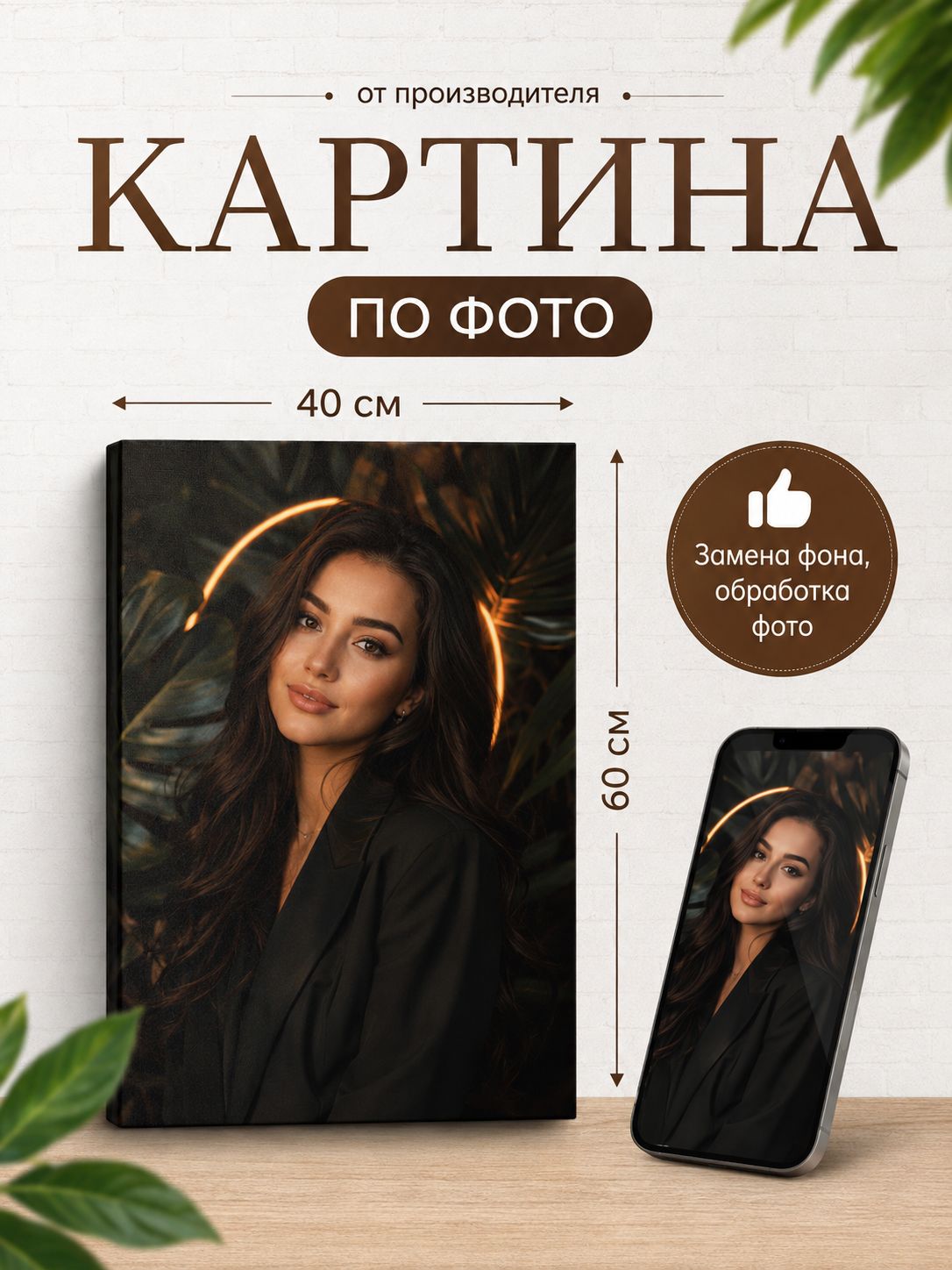 Зеркало ПроАрт Картина по фото на холсте на заказ 40х60 см