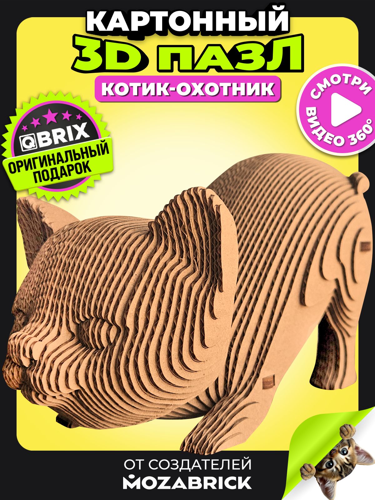 QBRIX Конструктор 3д картонный пазл Котик-охотник (3D)