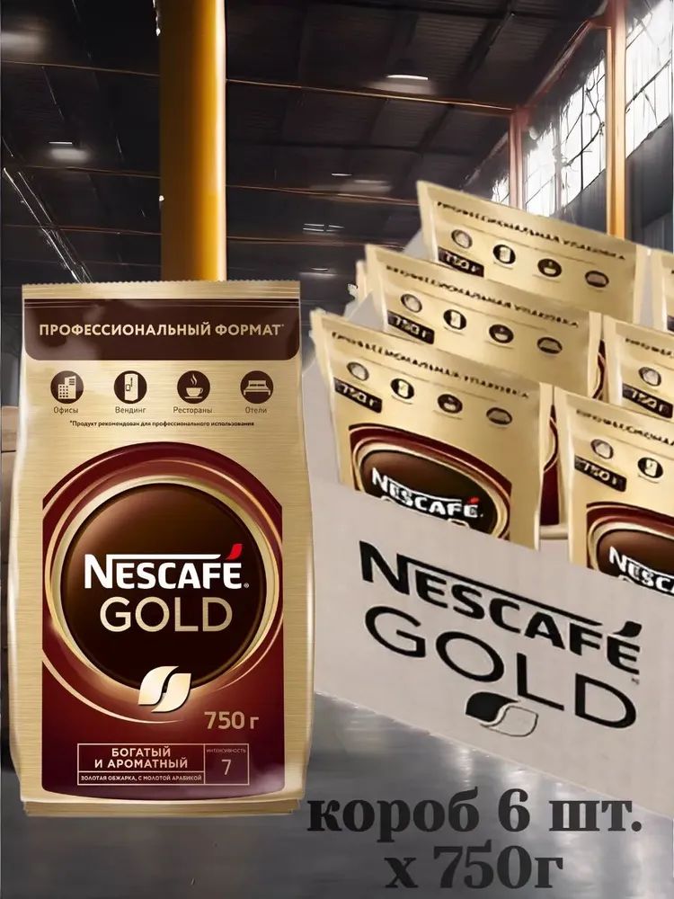 Кофе растворимый Нескафе Голд Nescafe Gold, 6 штук по 750 г.