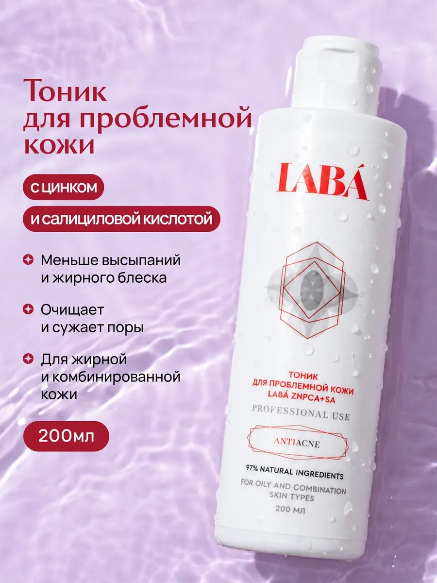 Тоник для проблемной кожи LABÁ ZnPCA+SA, 200мл
