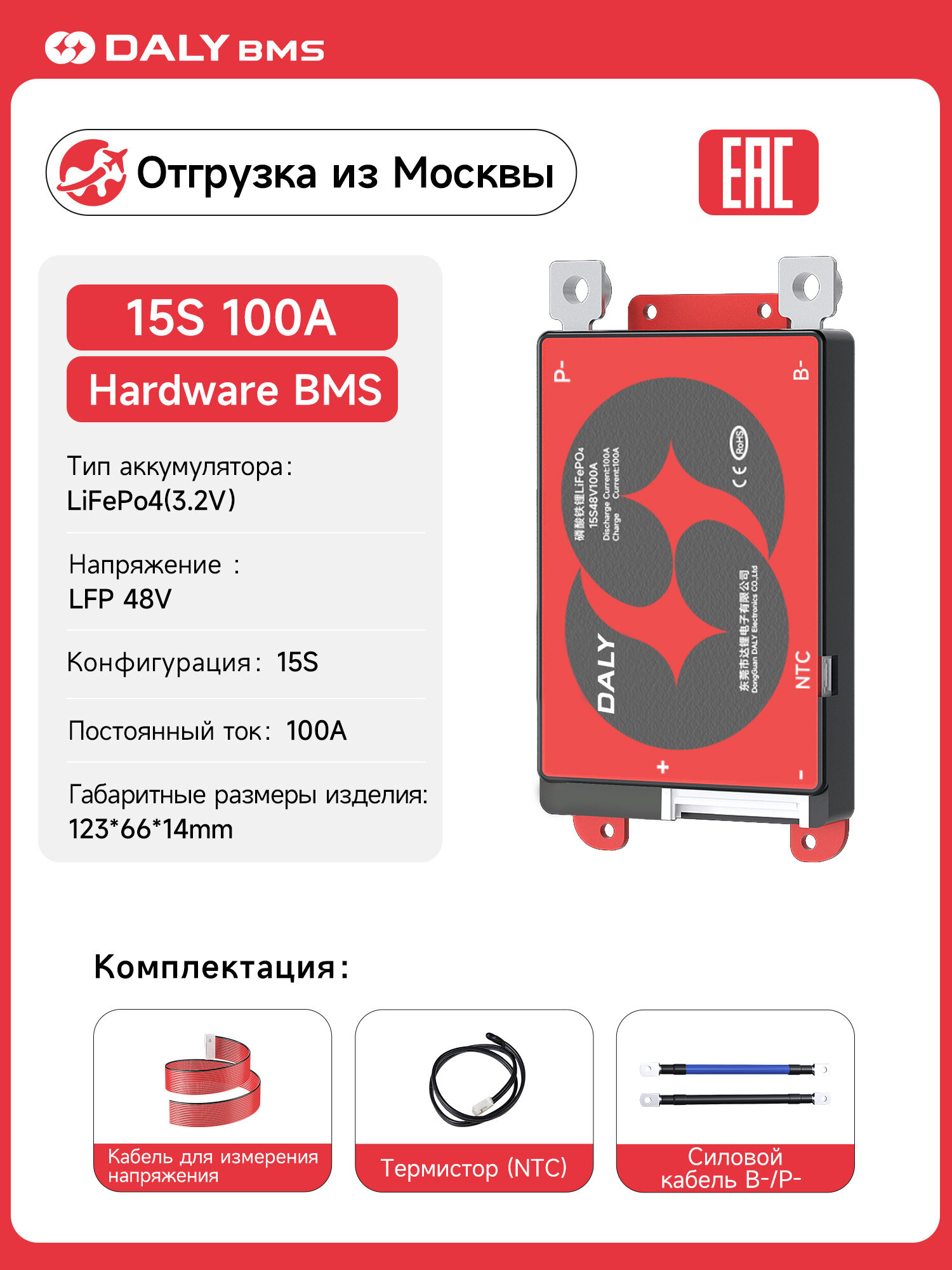Hardware BMS 15S 100A LFP(LiFePO4) с датчиком NTC DALY Красная серия
