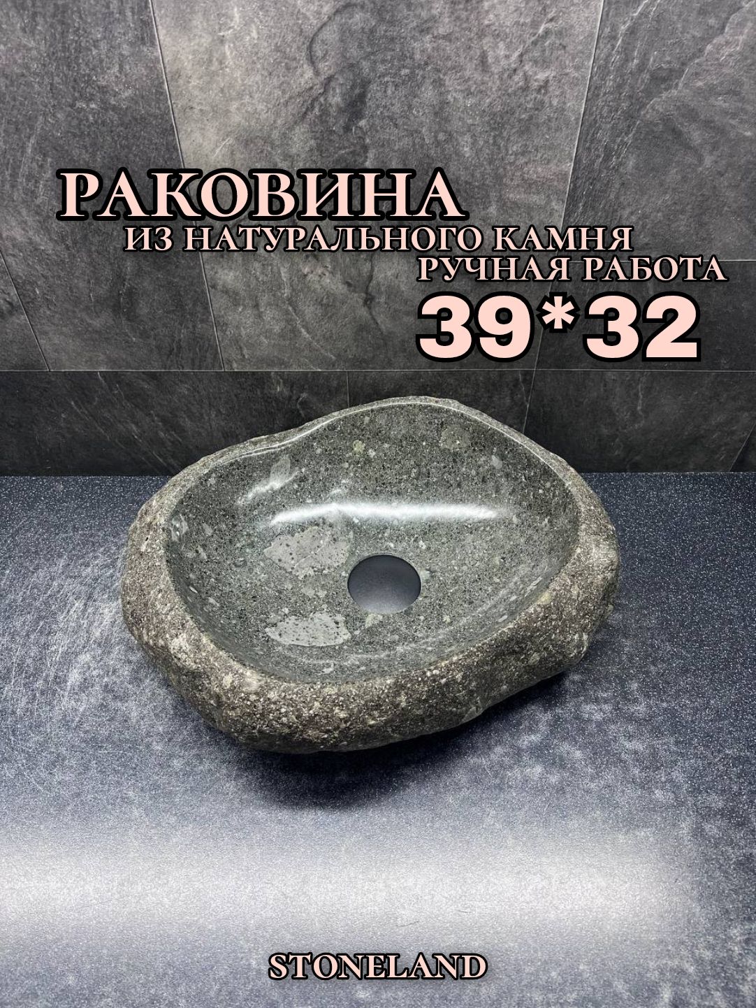 Раковина из натурального камня