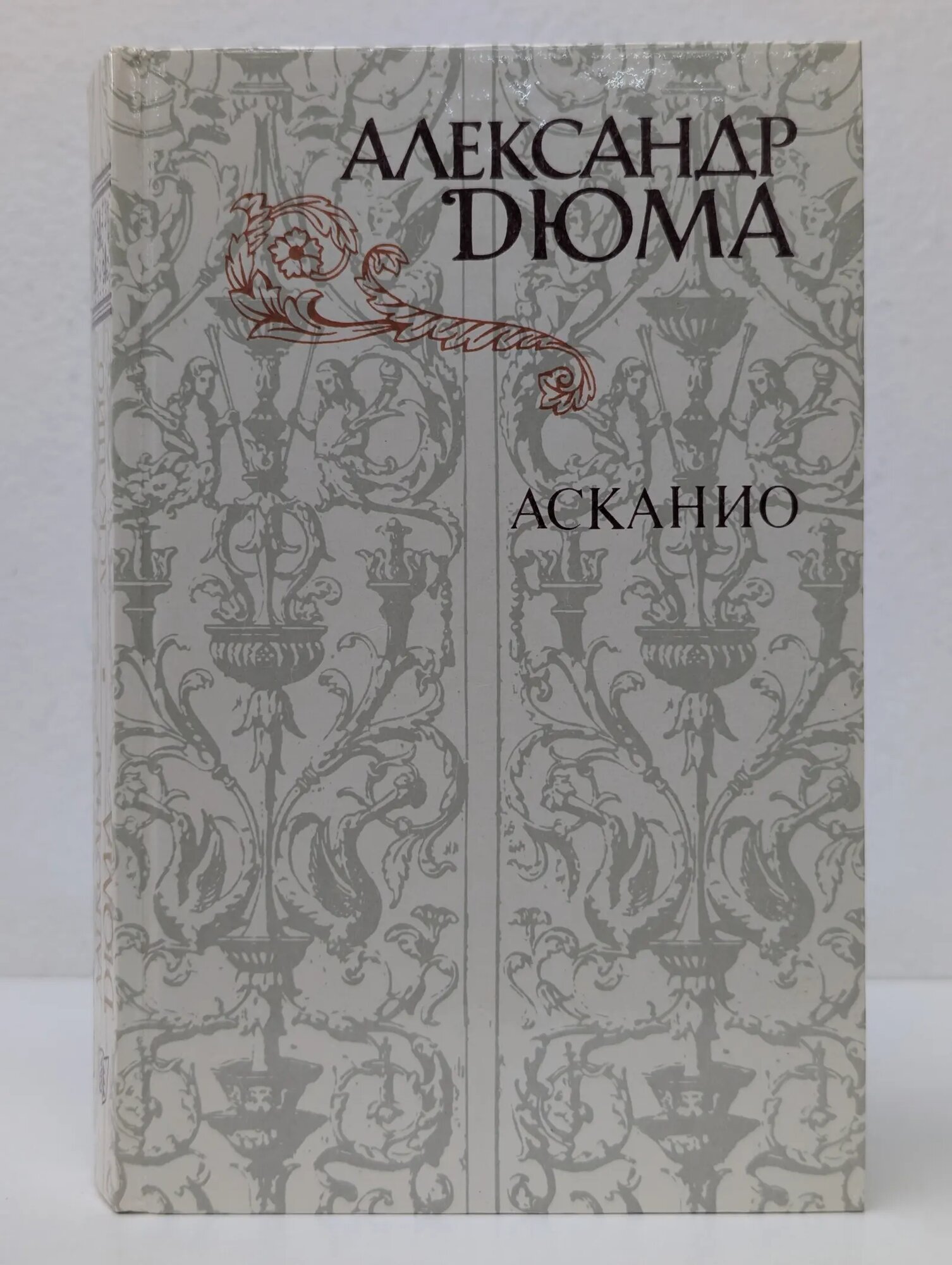 Асканио Дюма Александр 1982