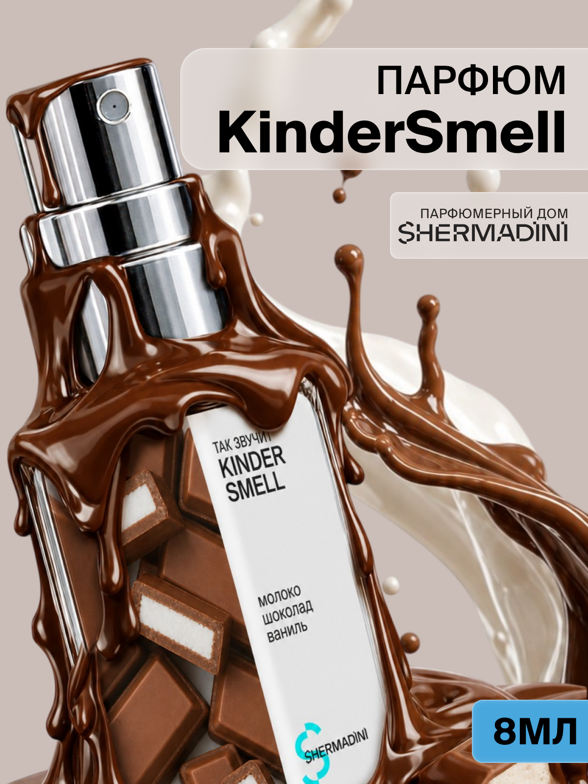 Женские духи Shermadini House SH №500 - KinderSmell, восточный гурманский аромат, флакон 8 мл