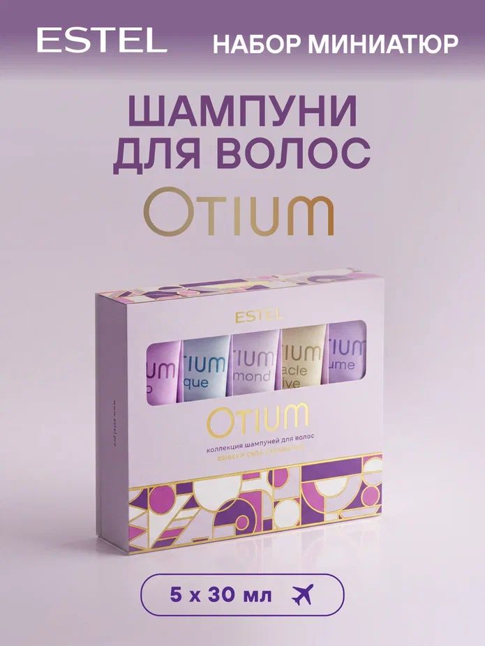 ESTEL PROFESSIONAL Набор шампуней OTIUM для роскошного ухода, восстановления и объема жирных волос (шампунь 30мл х 5 )