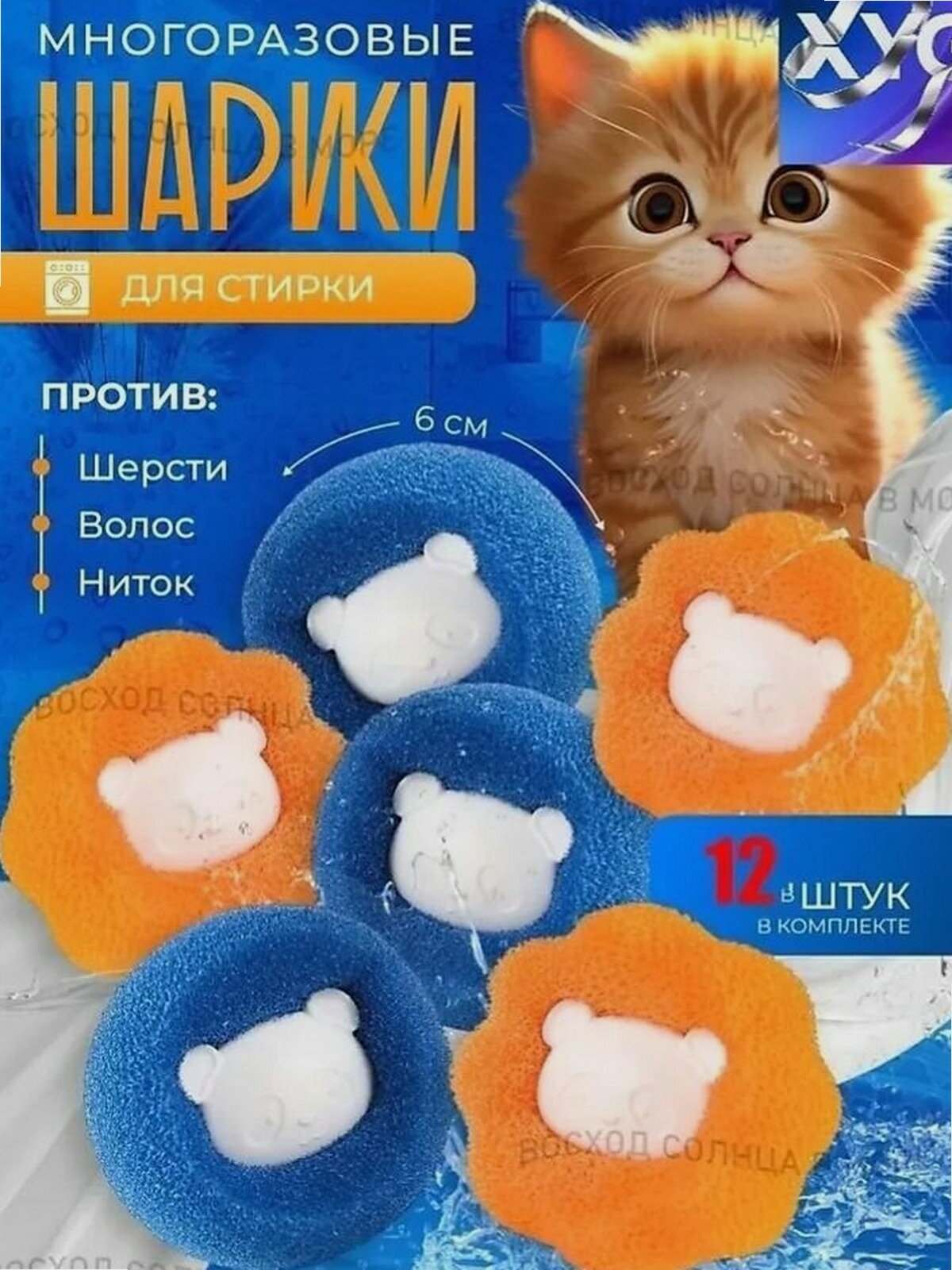 Эксклюзивные фильтры для сбора шерсти и ворса при стирке 12 штук Восход солнца в море