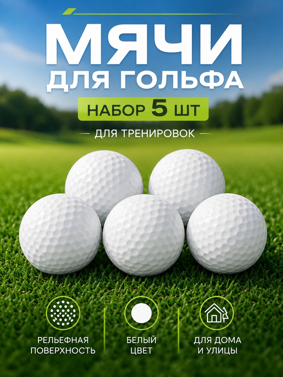 , Мяч для гольфа