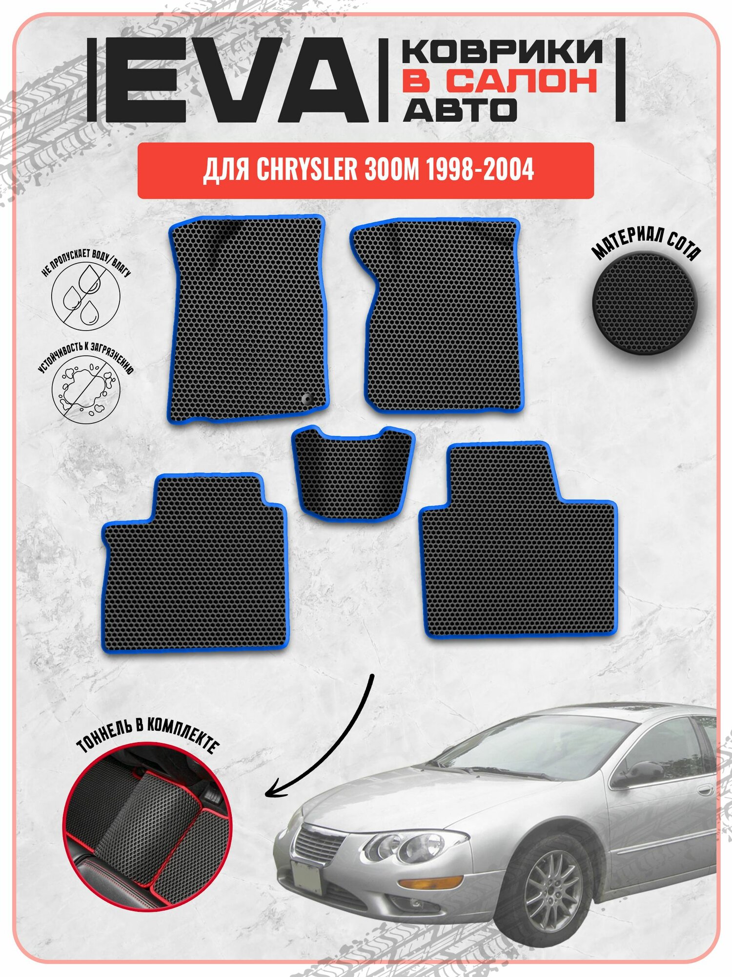 EVA ЭВА ковры для Chrysler 300m 1998-2004г. в.