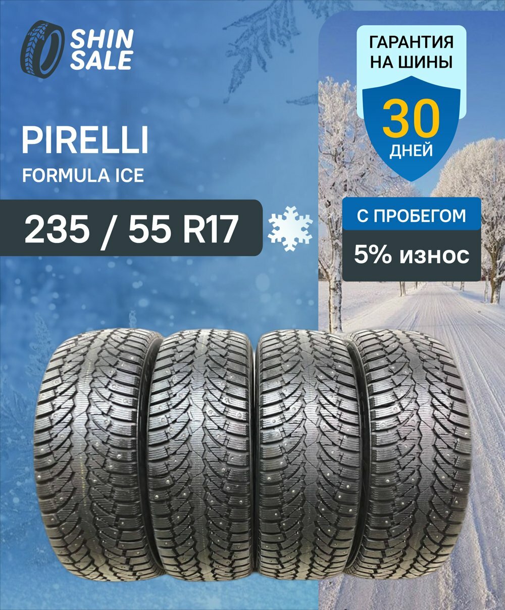 Зимние шины шипованные Pirelli Formula Ice 235/55 R17 5.0% износ T0170130