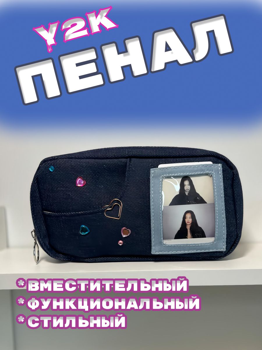 Пенал-косметичка школьный стильный y2k