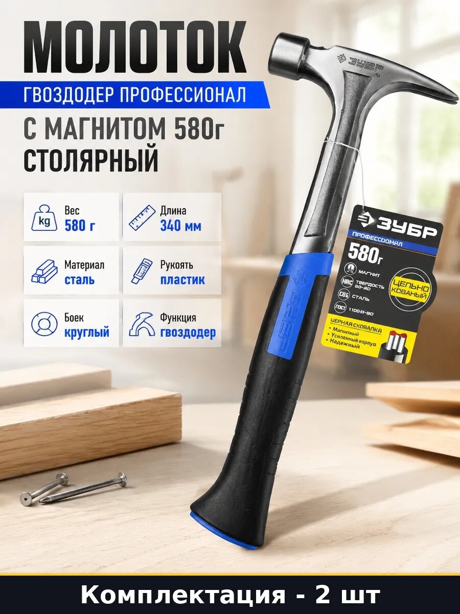 Набор 2 шт Молоток профессиональный с магнитом и гвоздодером