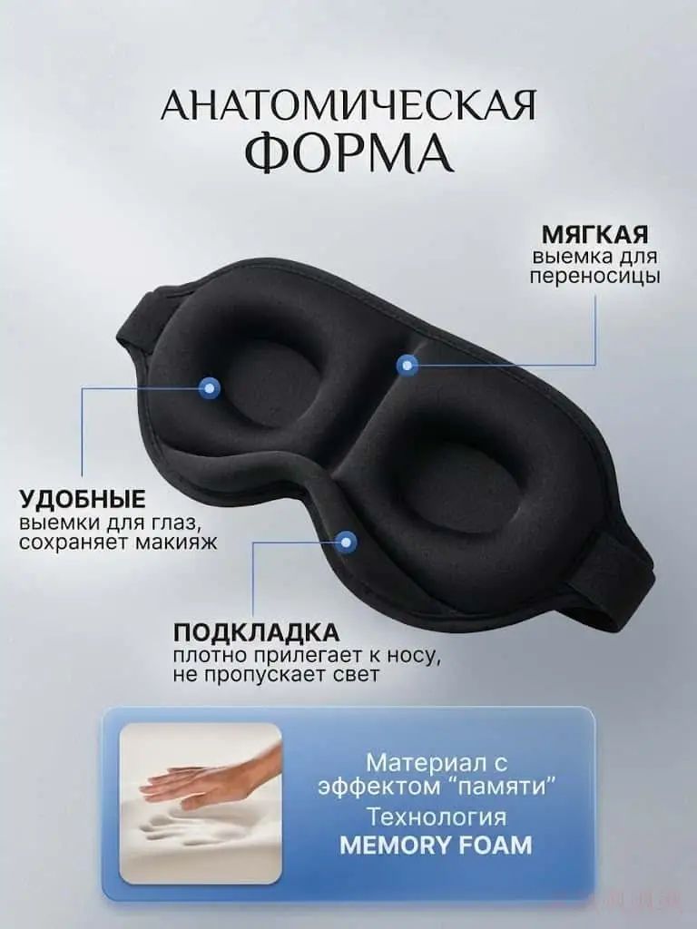 Маска для сна , черный — фото 1