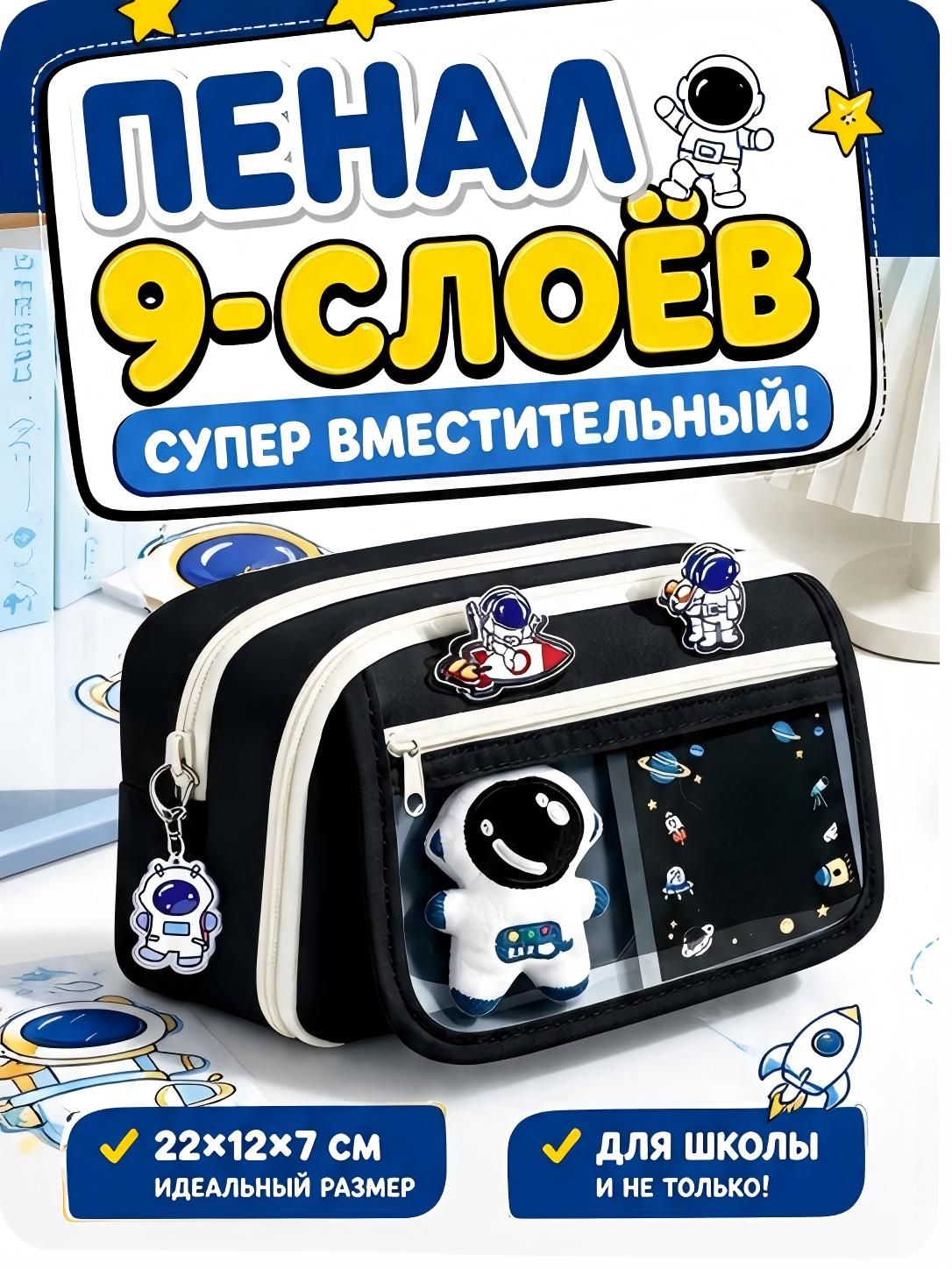 Пенал