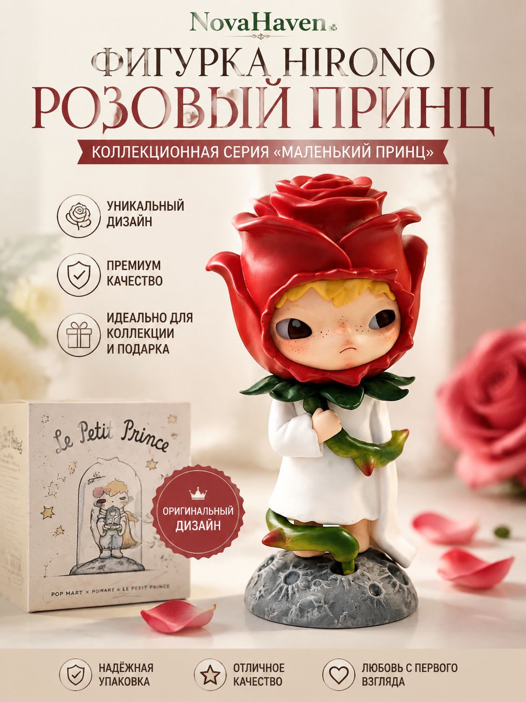 Коллекционная фигурка из слепой коробки по мотивам Маленького принца в стиле художника Хироно