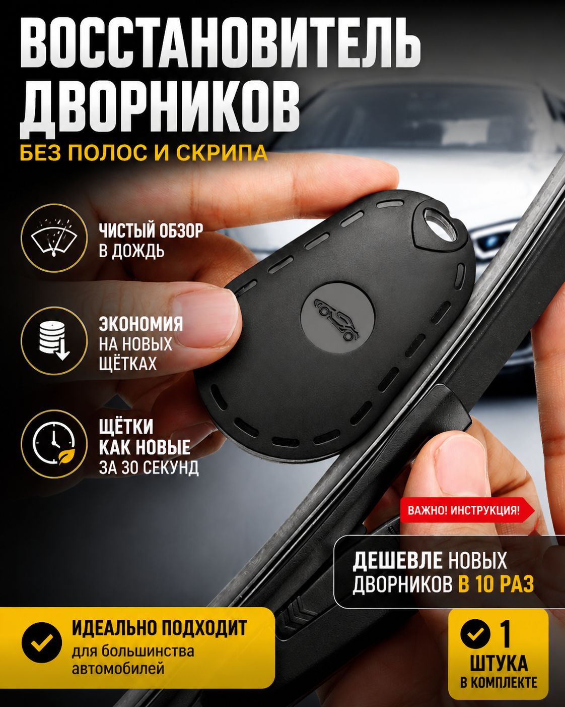 Восстановитель щеток стеклоочистителя автомобиля, точилка для дворников, ремонт щеток стеклоочистителя, для автомобиля