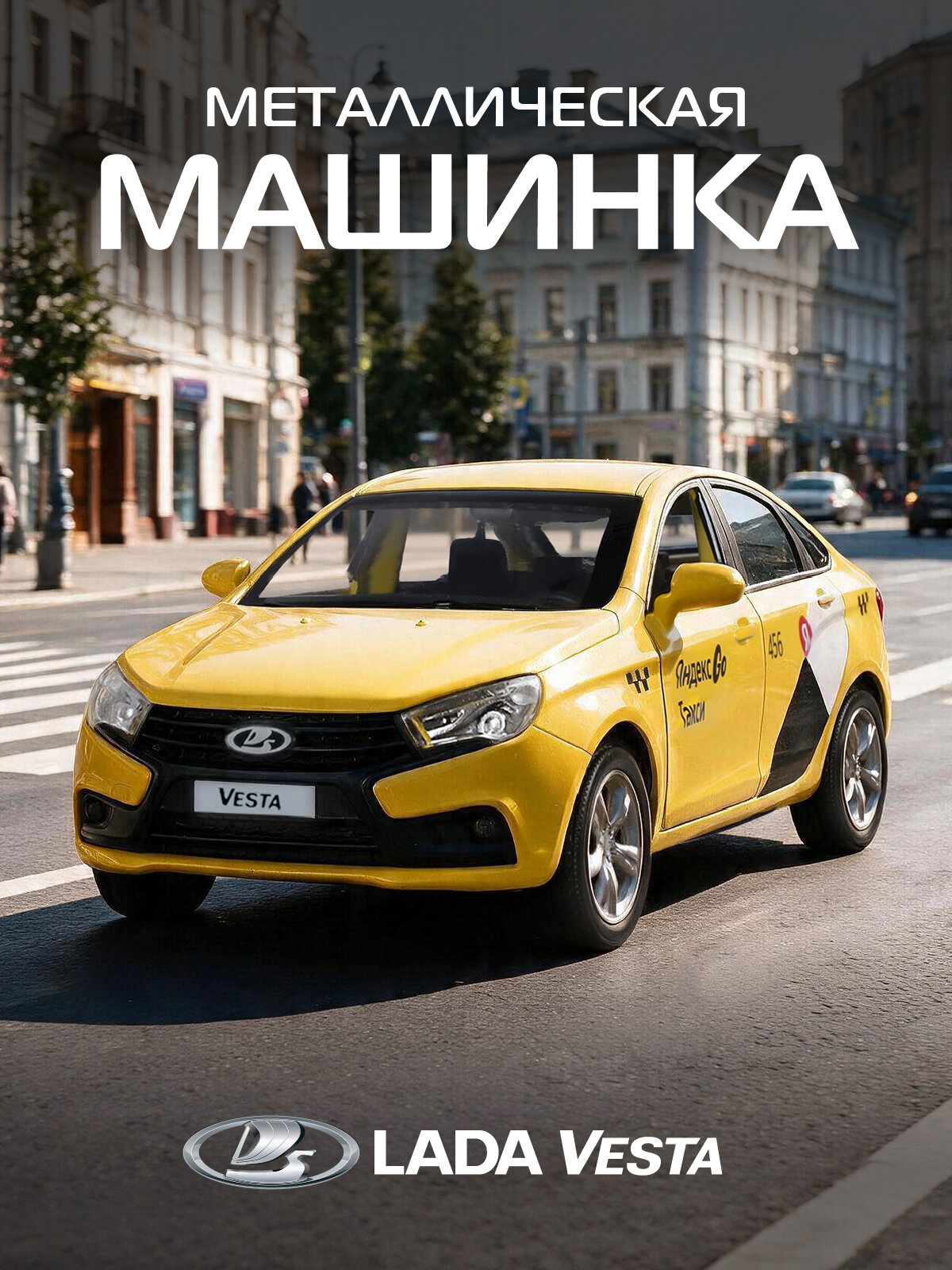 Машинка металлическая инерционная Яндекс Go, Lada Vesta, М1:43, открываются двери, желтый, JB1251842
