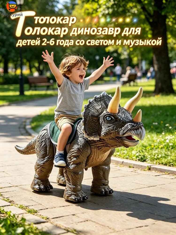 Каталка-динозавр на колесах для мальчика 3-6 года со светом и звуком