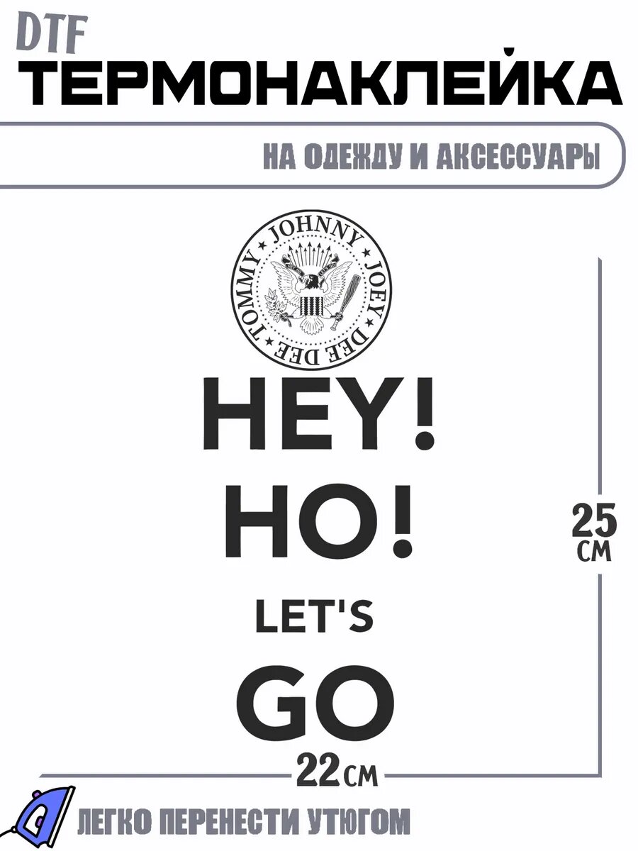 Термонаклейка рамонес ramones lets go