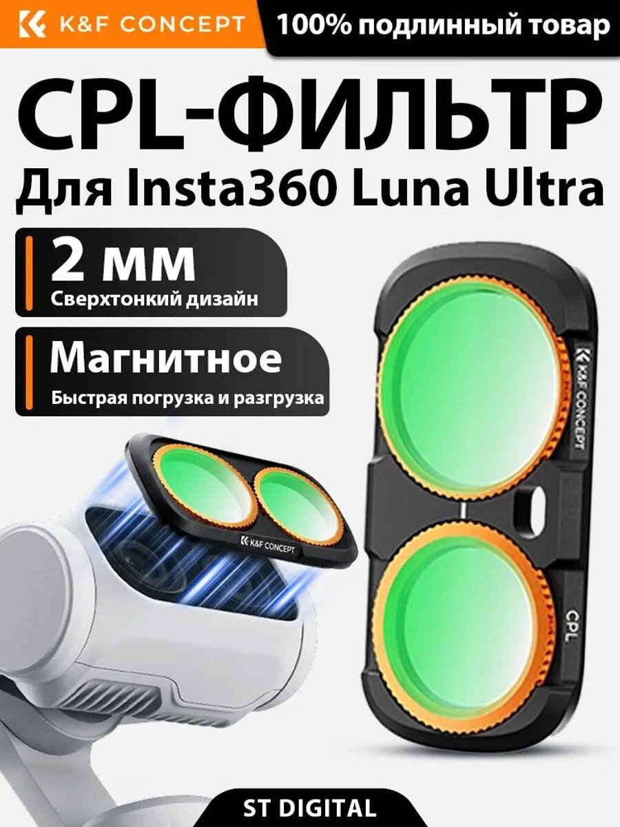 & Поляризационный светофильтр черный матовый для Insta360, 2 мм, магнитный