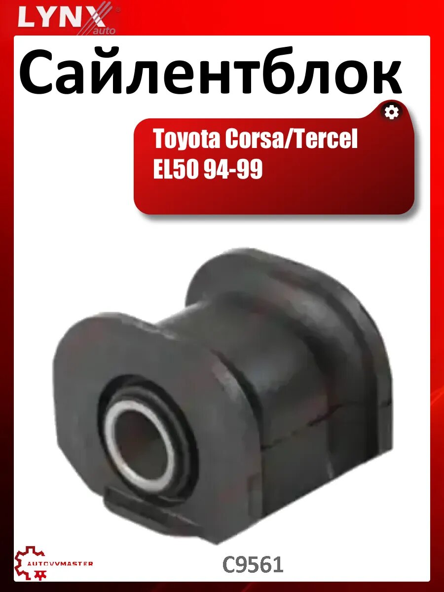 Сайлентблок