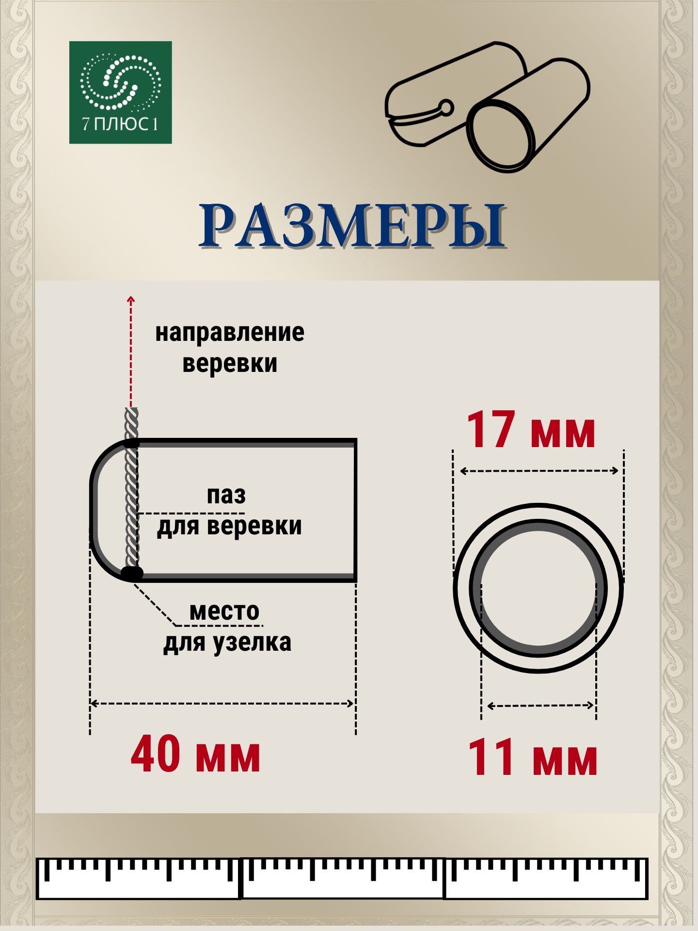 Ремкомплект для потолочных сушилок, колпачки на прут ф11 мм, комплект 10 шт, черный