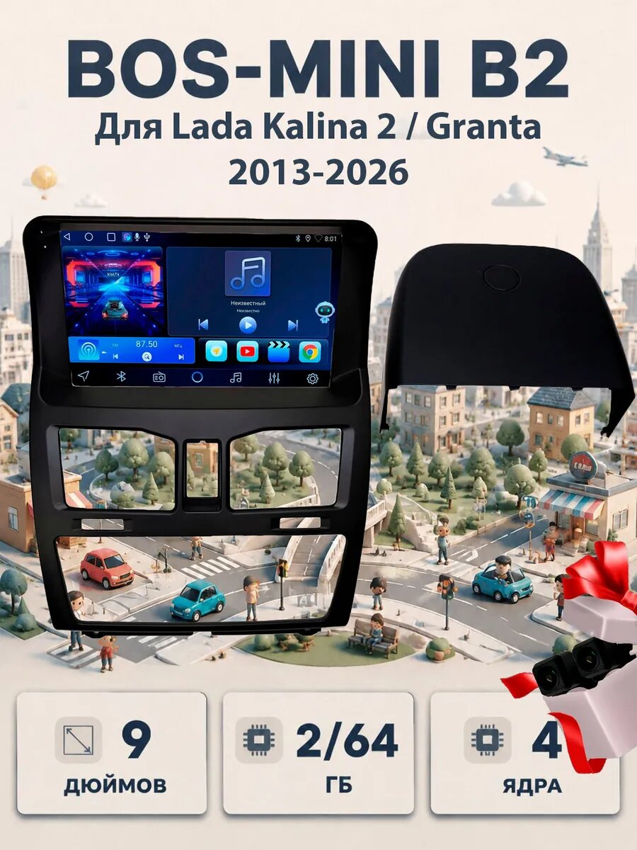 Андроид магнитола для LADA Kalina 2013-2018 2/64 BOS-MINI B2