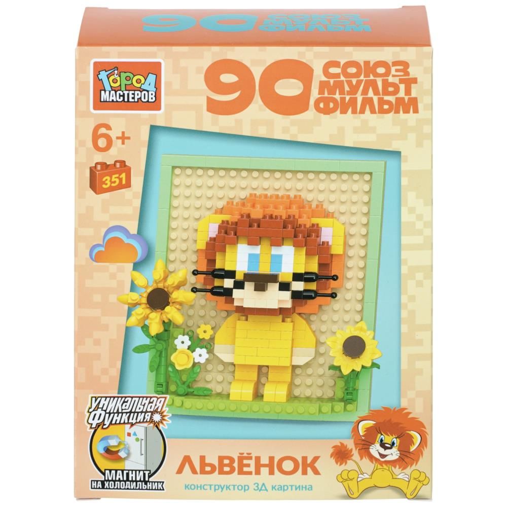 Конструктор 3D картина львёнок 90лет союзмультфильм, 351 дет. Город мастеров