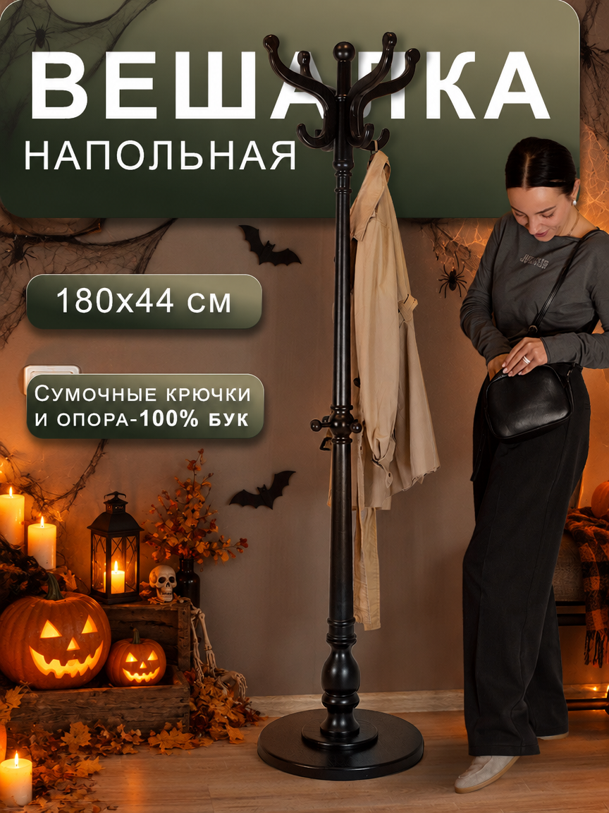 Вешалка напольная Мебелик для верхней одежды деревянная В 1Н цвет венге