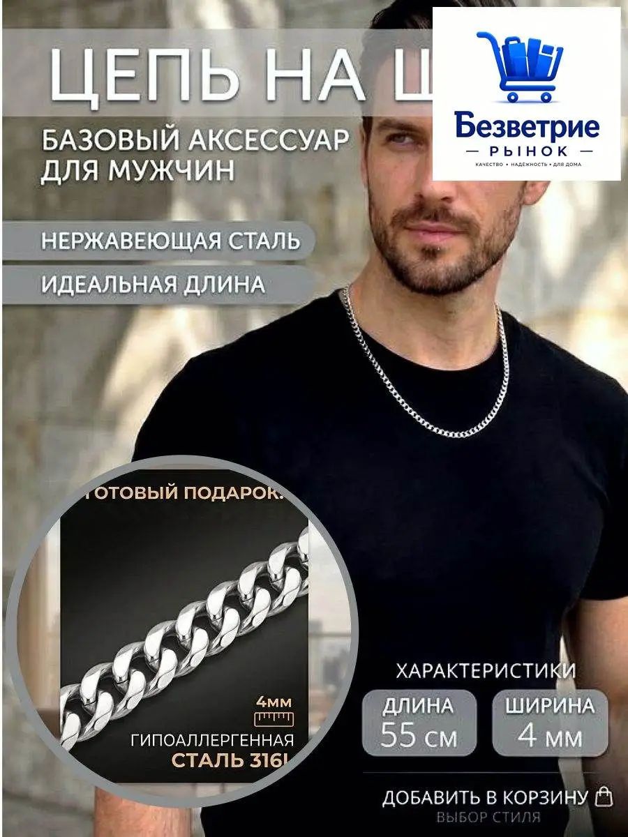 Цепь
