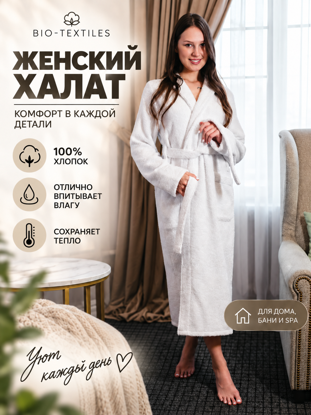 Халат для кормящих мам BIO-TEXTILES