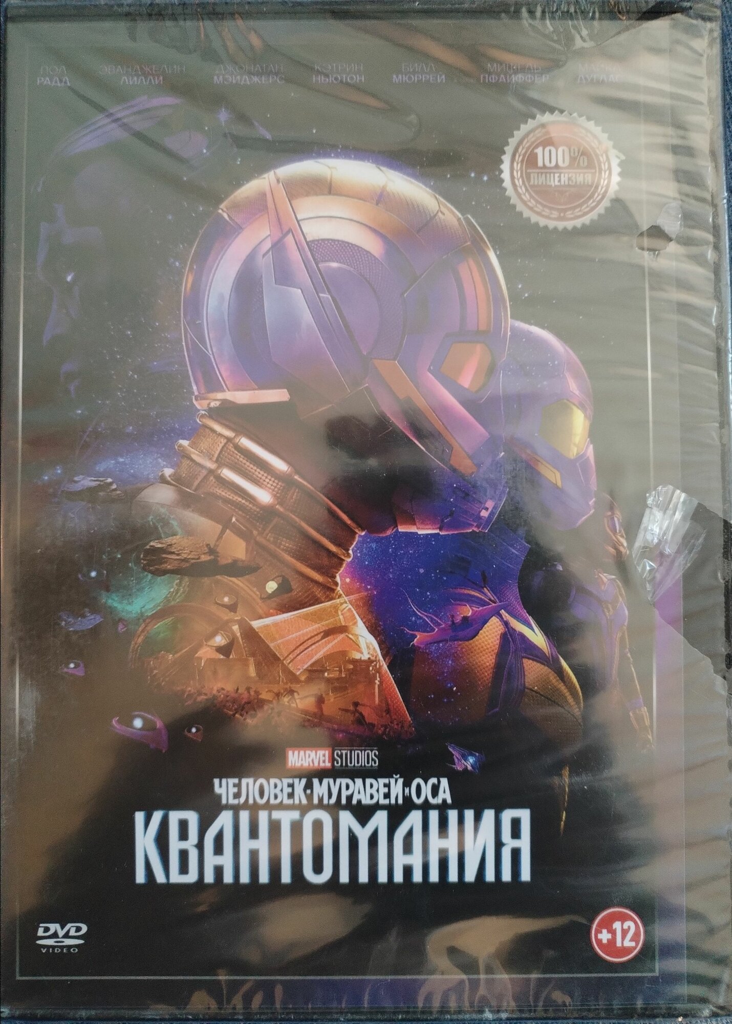 Фильм. Человек муравей и Оса, Квантомания. Dvd