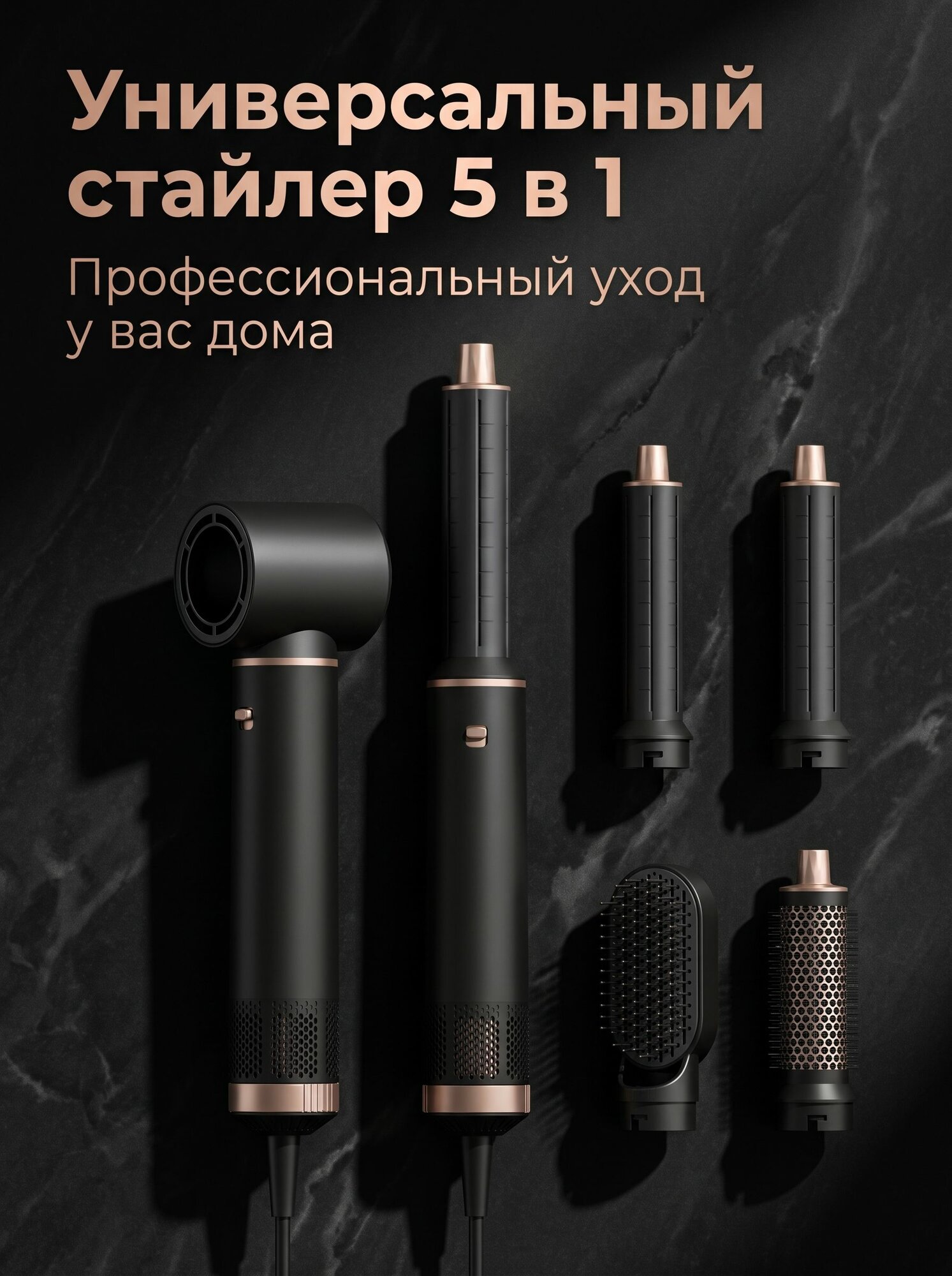 Многофункциональный фен-стайлер с насадками 5-в-1 выпрямитель и утюжок для волос, щётка и плойка для укладки