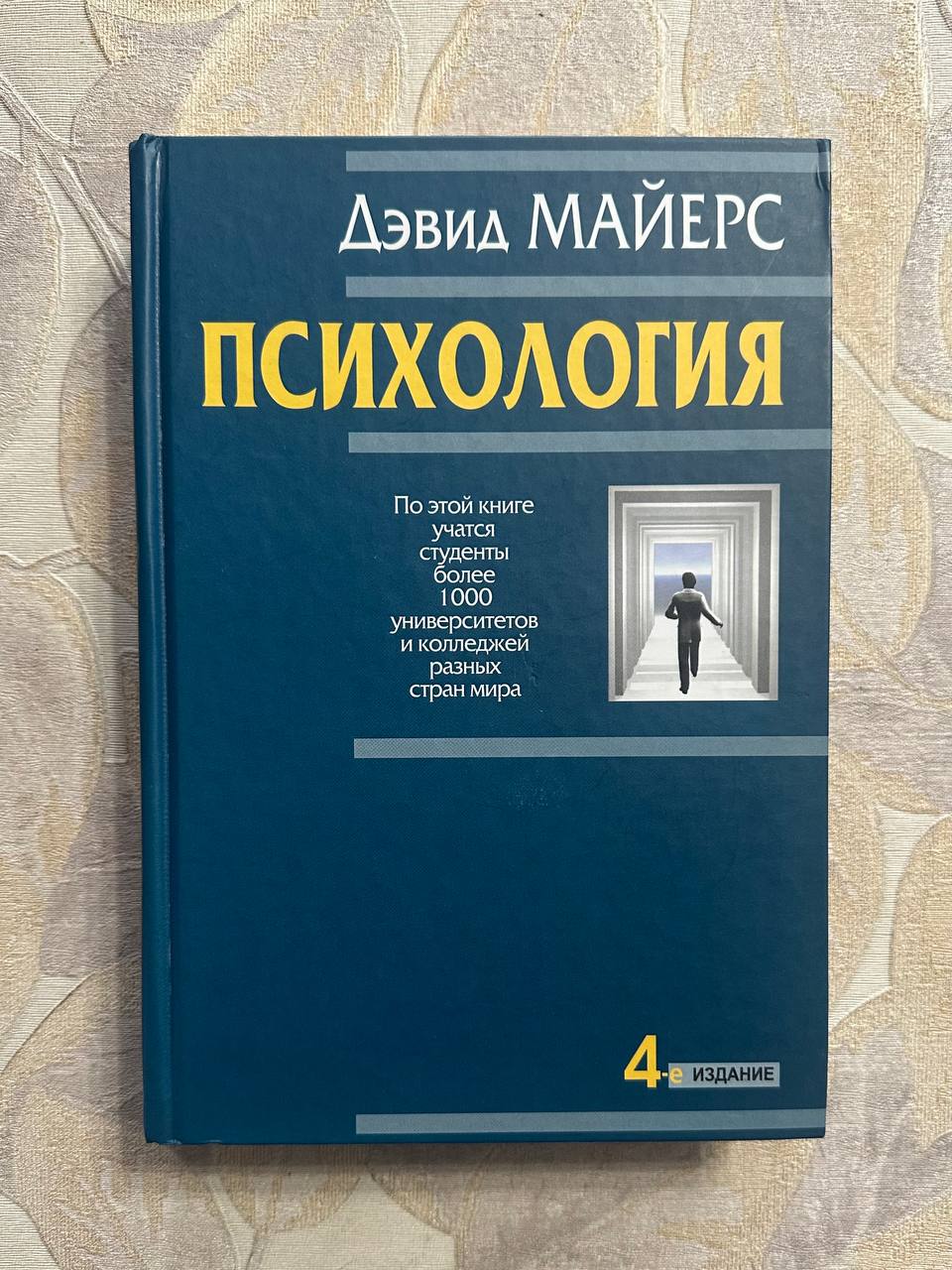 Психология
