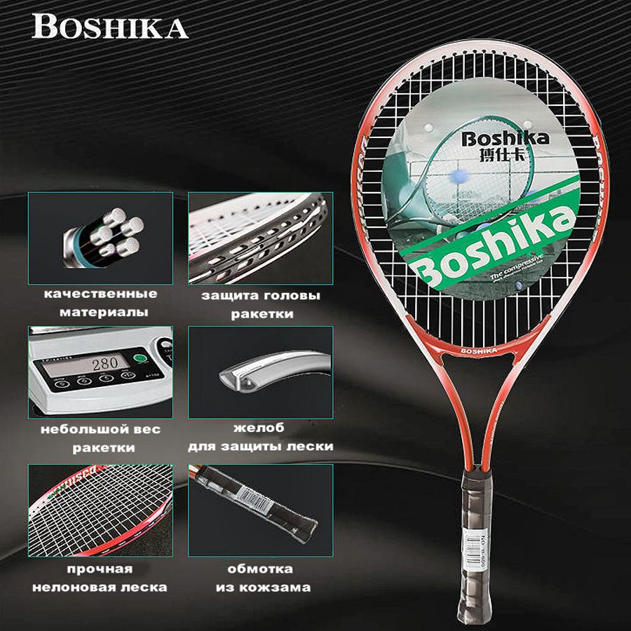 Теннисная ракетка для большого тенниса BOSHIKA PRO(для начинающих и любителей) красная