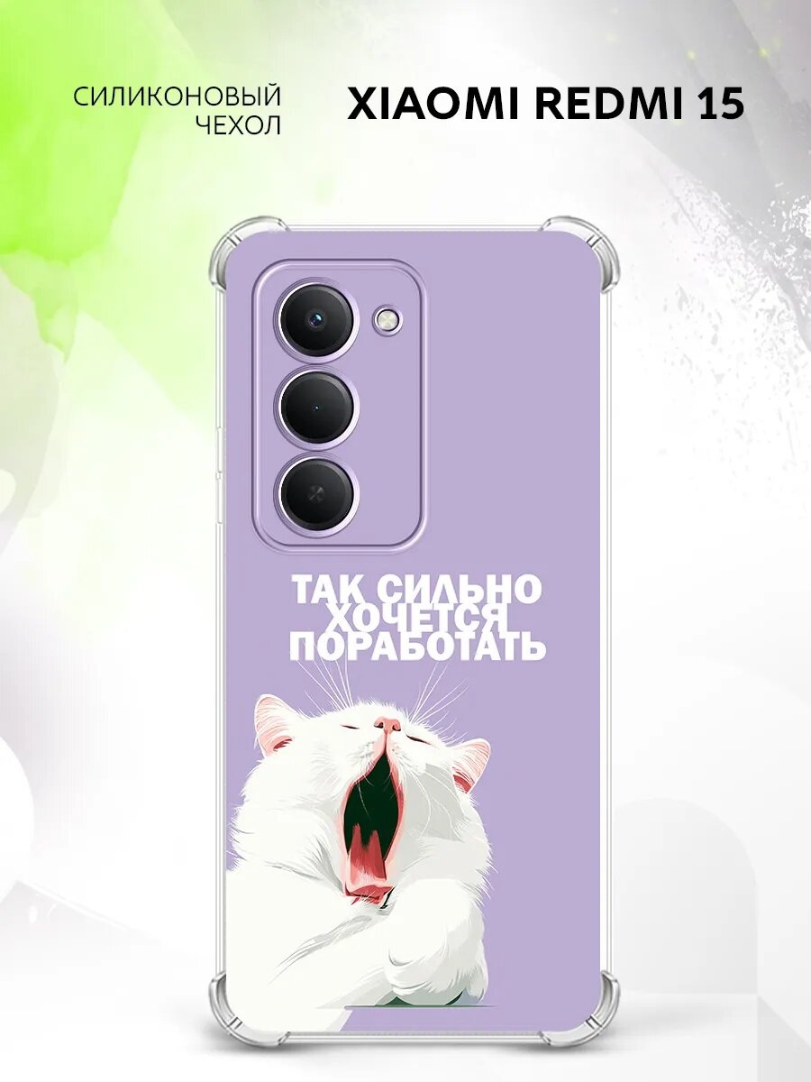 Чехол на Xiaomi Redmi 15, Сяоми Редми 15 бампер, противоударный, с картинкой котик зевака