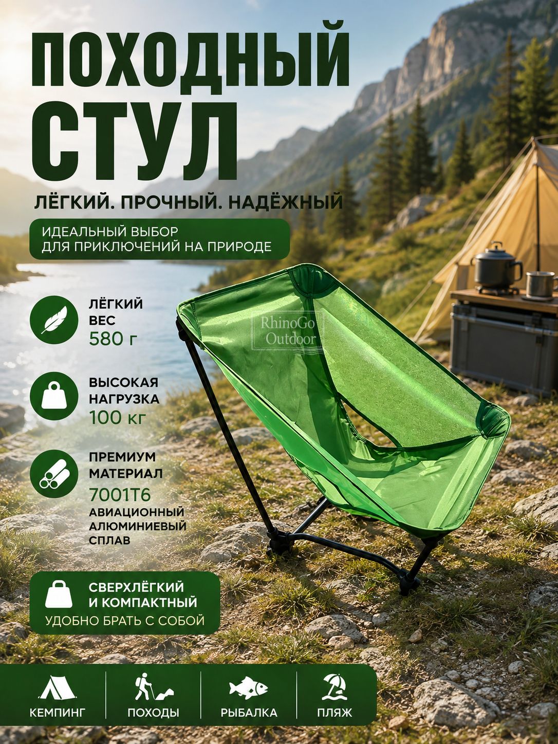 Кресло для рыбалки