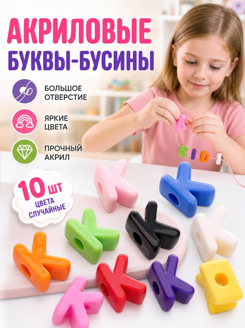 Акриловые бусины с буквами, сплошные цвета: Набор для DIY, разноцветные бусины с крупным прямым отверстием для плетения, составления слов, декора, изготовления украшений и брелоков.