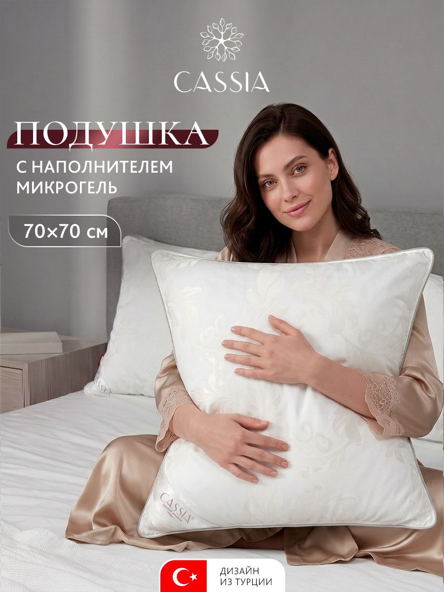 CASSIA Подушка для сна 70х70 "Айлин" жаккард, микрогель