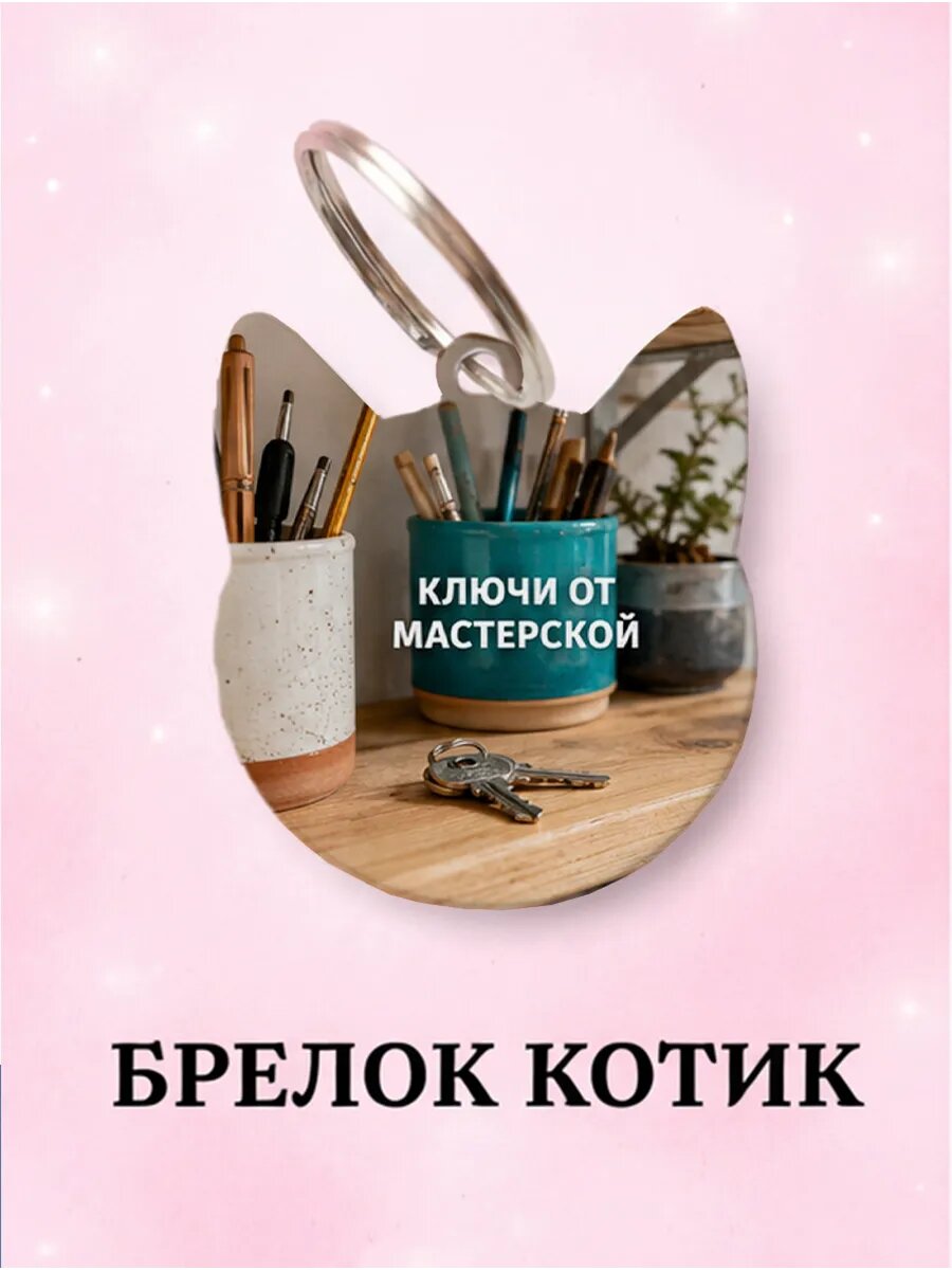 Брелок Wooden KEYS